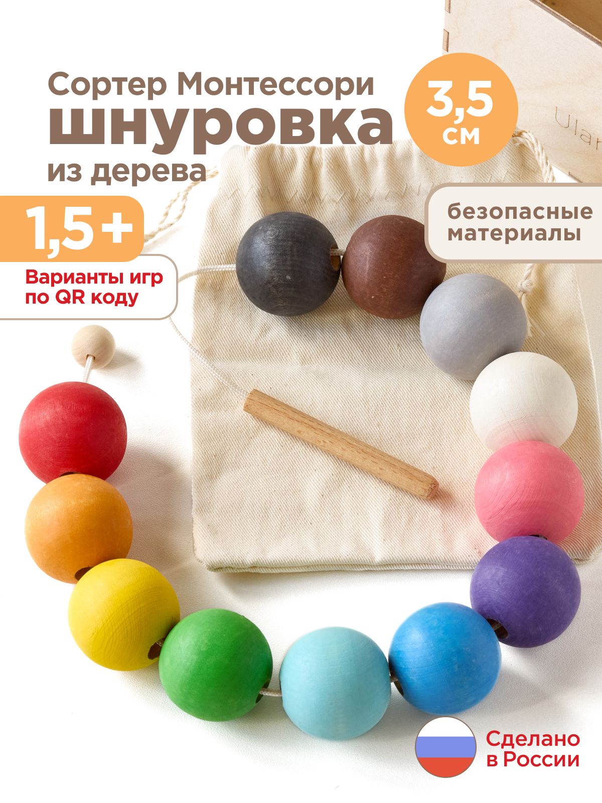 Ulanik Сортер шнуровка для малышей 3,5 см развивающая игрушка для детей