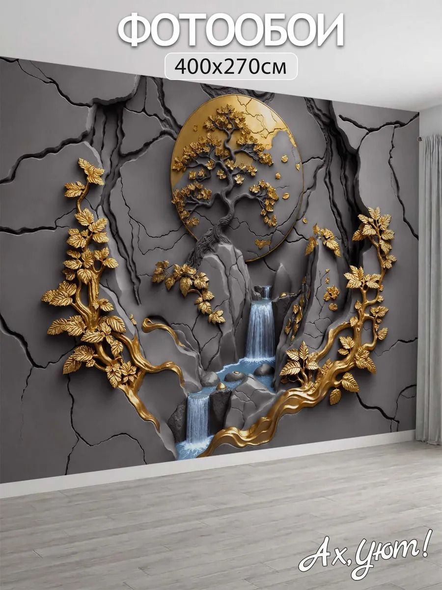 Фотообои 3d в спальню, для зала и на кухню Природа 400х270