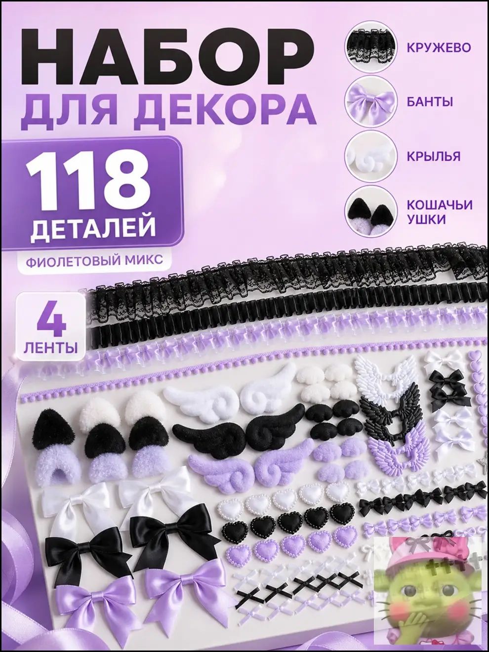 Набор декоративных элементов для украшения сумки итэбаг, комплект деталей для кастомной сумки, набор лент, крыльев, бантов и подвесок для рукоделия