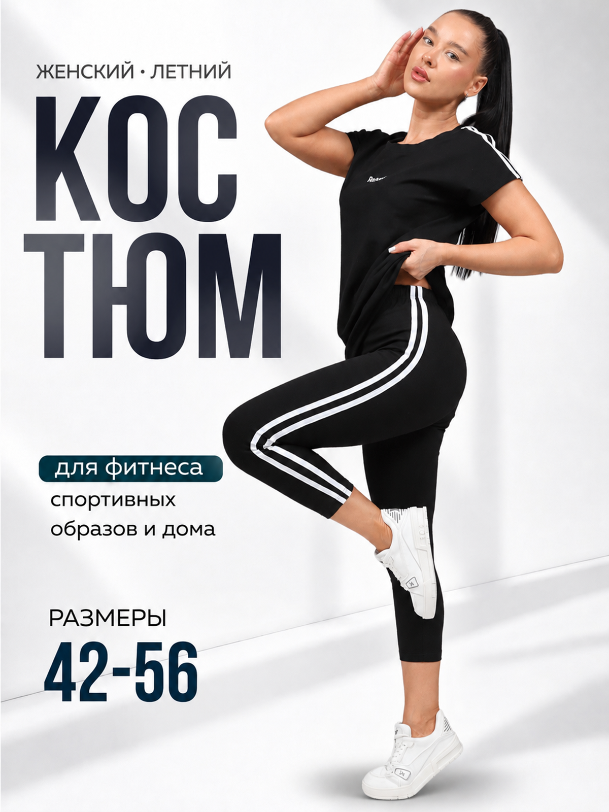 Костюм спортивный для спорта, йоги, пилатеса