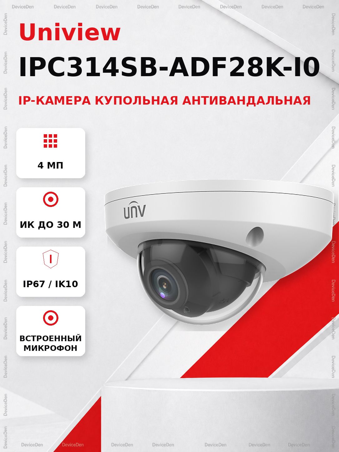 Uniview IPC314SB-ADF28K-I0 - 4 Мп уличная компактная купольная IP-камера, объектив 2,8 мм, встроенный микрофон, PoE