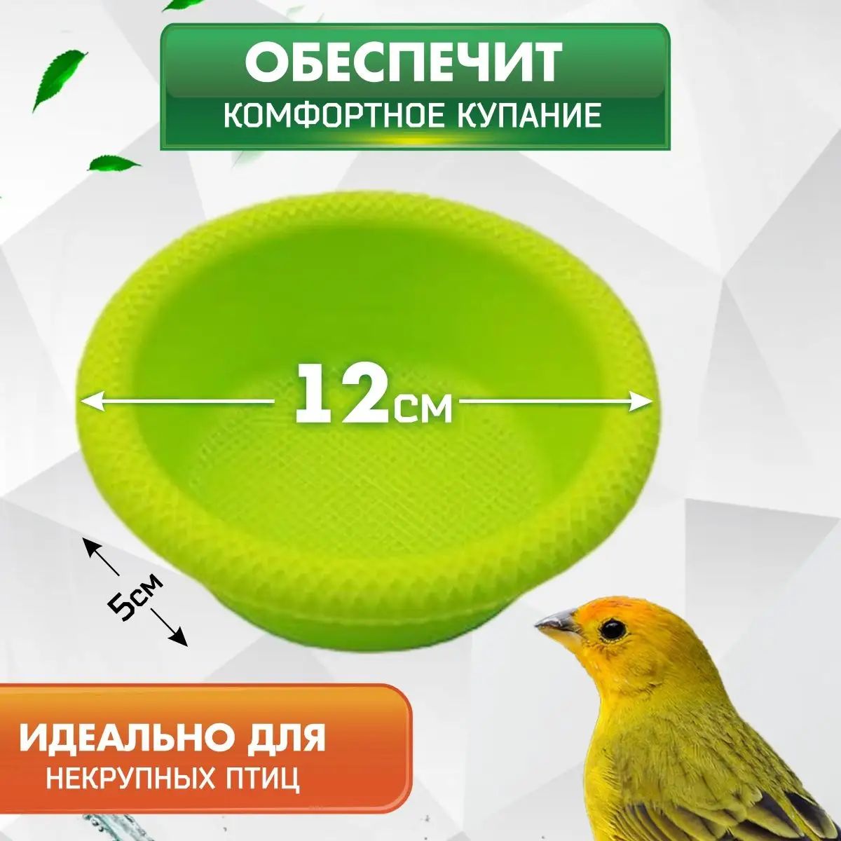 Ванночка для птиц пластиковая зеленая с креплением D508, размеры 120х50 мм, практичный аксессуар для ухода за пернатыми — фото 1