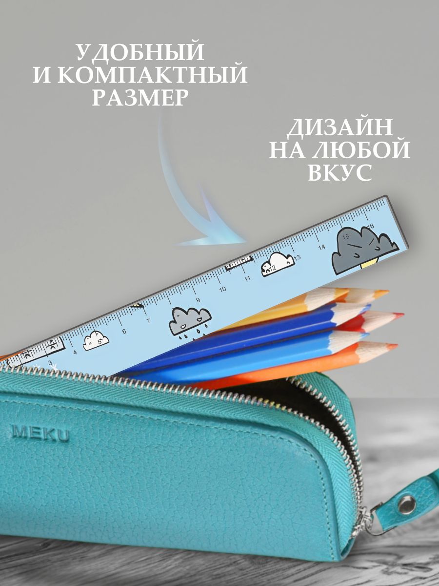 Линейка школьная Облака - Небо — фото 1