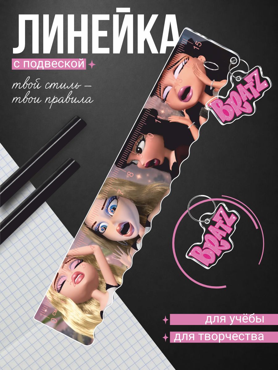 Линейка 15 см Bratz