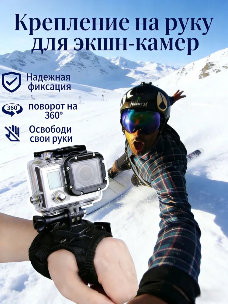 Универсальный ремень на запястье для экшн-камеры с креплением на руку, регулируемый, поворот на 360