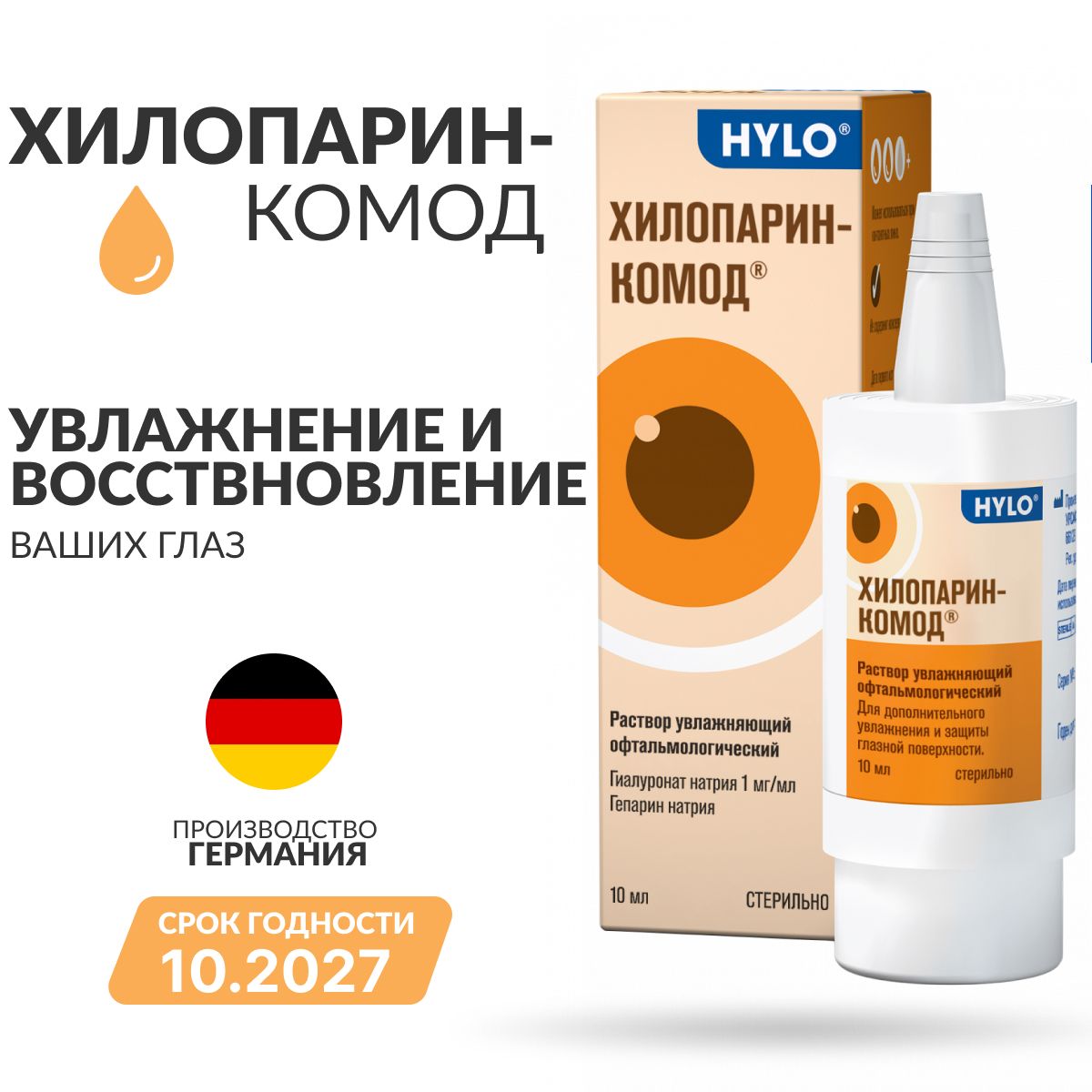 Хилопарин-Комод раствор увлажняющий офтальмологический,10 мл