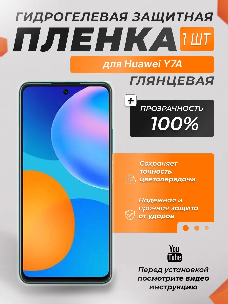 Защитная гидрогелевая плёнка X-LanD для Huawei Y7A, глянцевая, 1 шт.