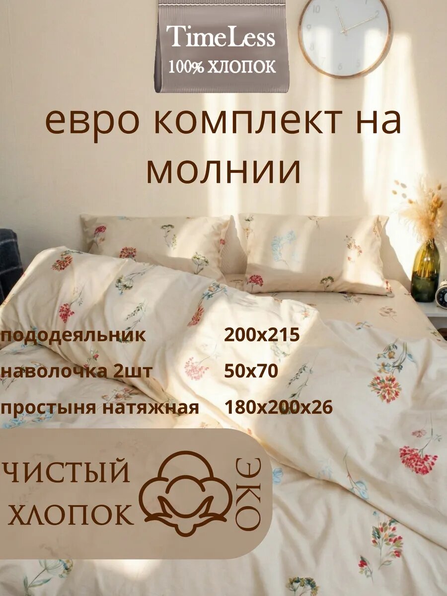 Постельное белье евро 180х200 см на резинке перкаль Эко