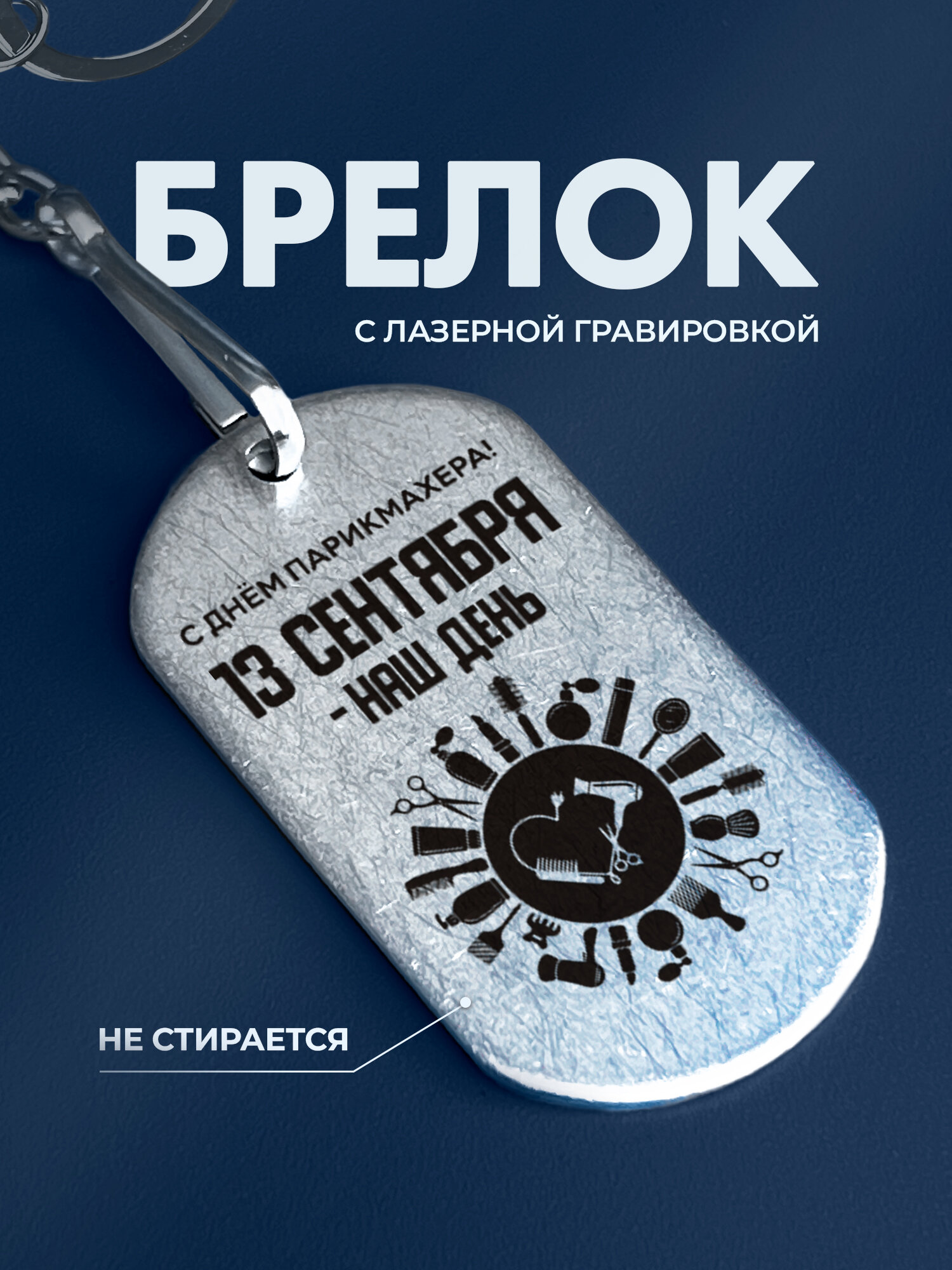 Брелок IREVIVE