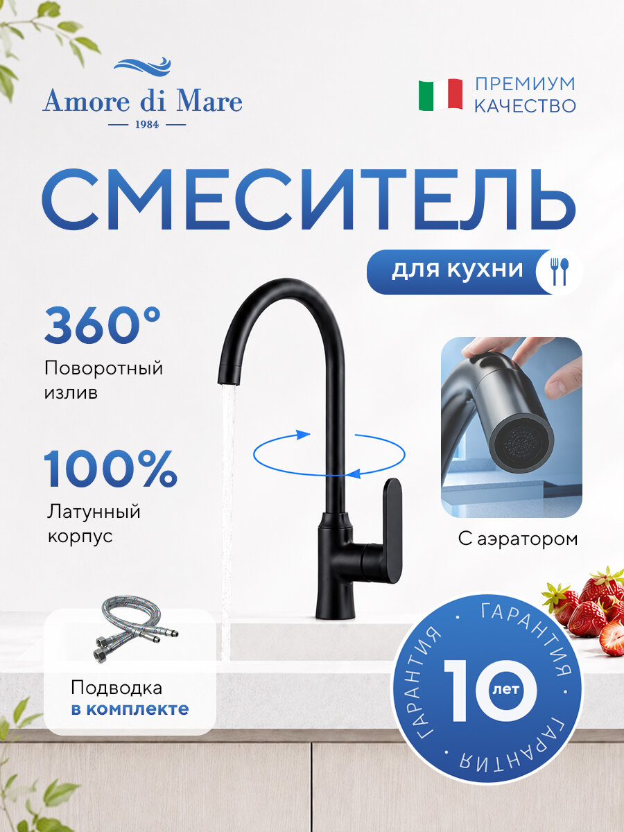 Смеситель для кухни Amore di Mare 603B с высоким изливом, с гибкой подводкой, латунный корпус. Цвет: черный