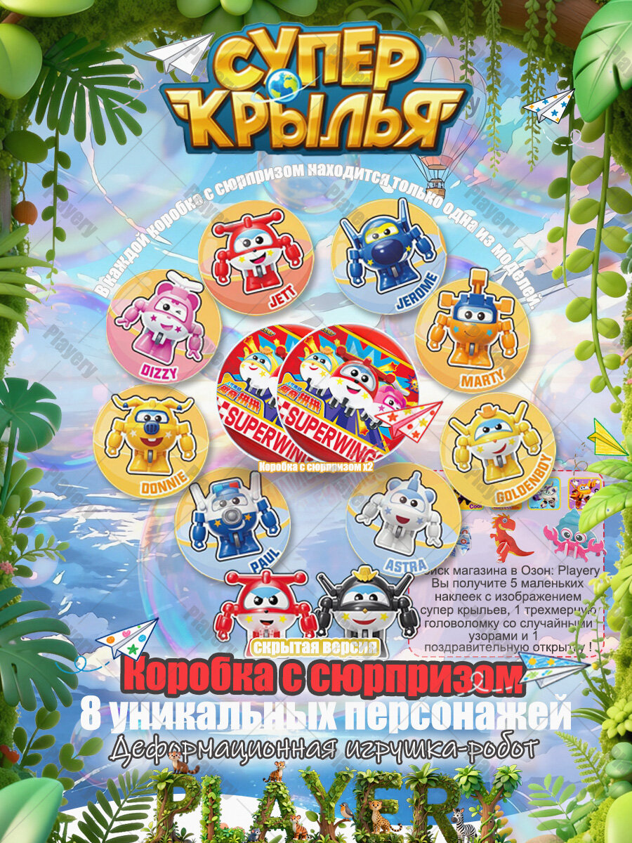 Супер Крылья игрушка, игрушки для мальчиков,5 см, Коробка с сюрпризом,2 шт