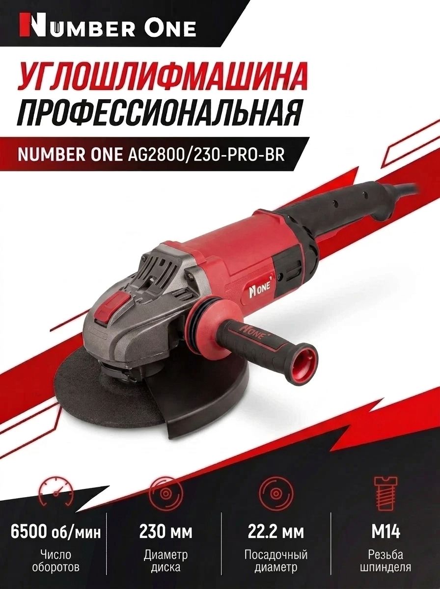 Углошлифмашина/230 NUMBER ONE AG2800/230-PRO-BR (2800Вт, 6500об/мин, задн. ручка) 6,2кг