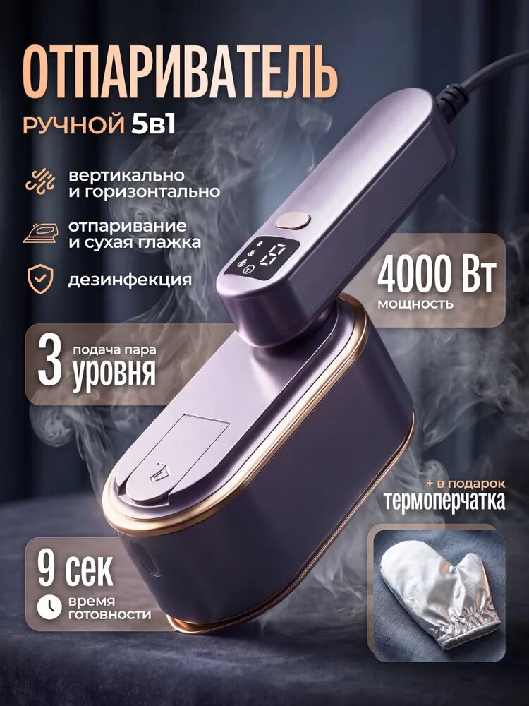 Отпариватель для одежды ручной мощный