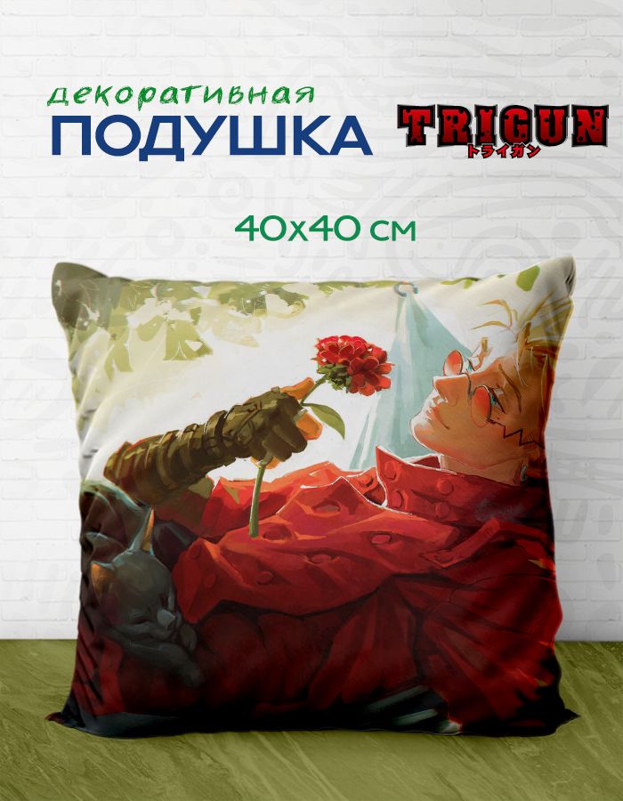 Подушка декоративная - аниме Триган Ураган (TRIGUN) Вэш Ураган