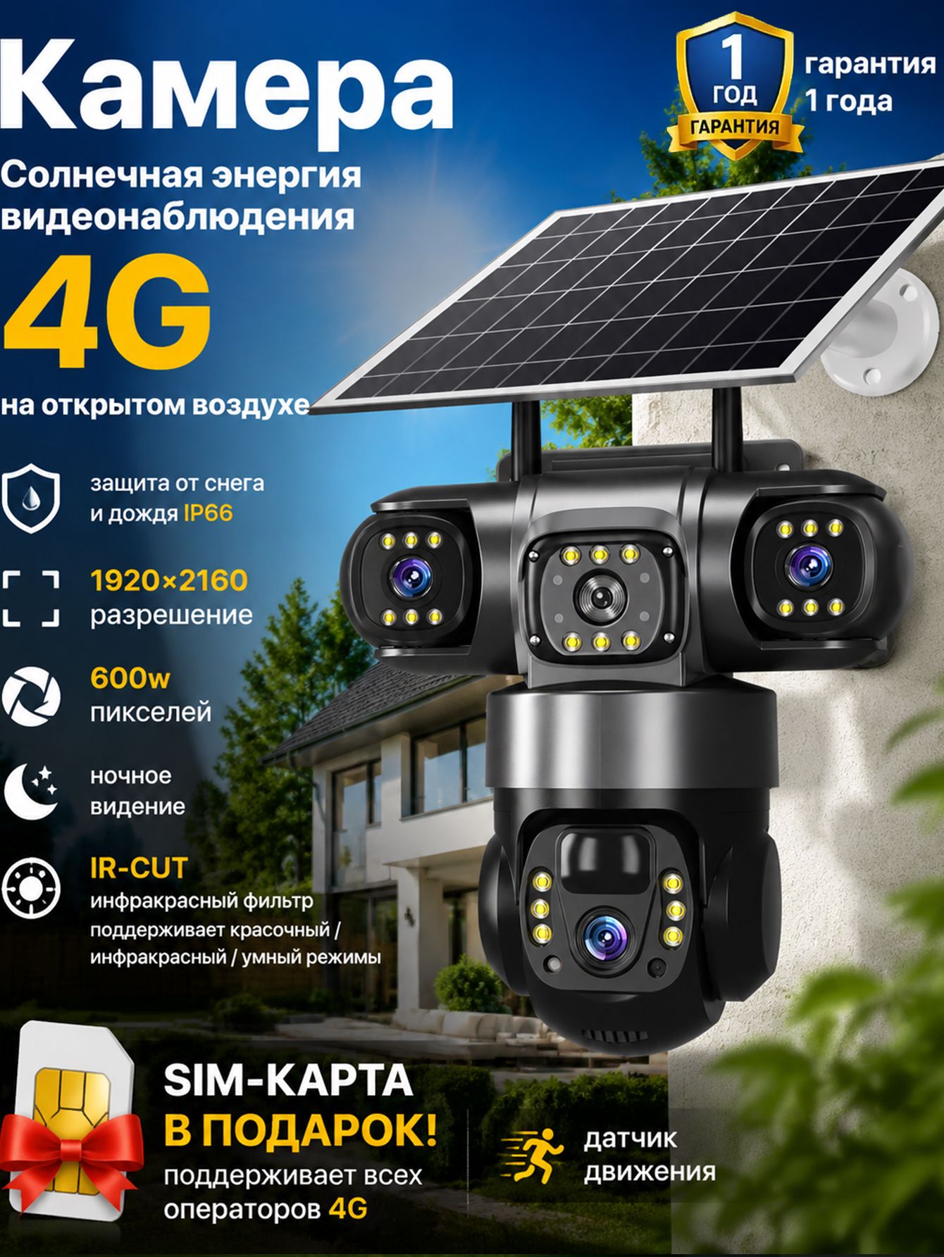 Камера видеонаблюдения уличная с сим картой 4G v380pro на солнечной батарее, с тремя объективами, 6МП, видеокамера беспроводная, поворотная с датчиком движения