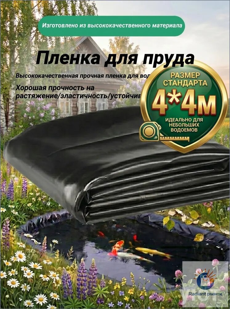 EPDM мембрана для пруда 4*4M,120 микрон