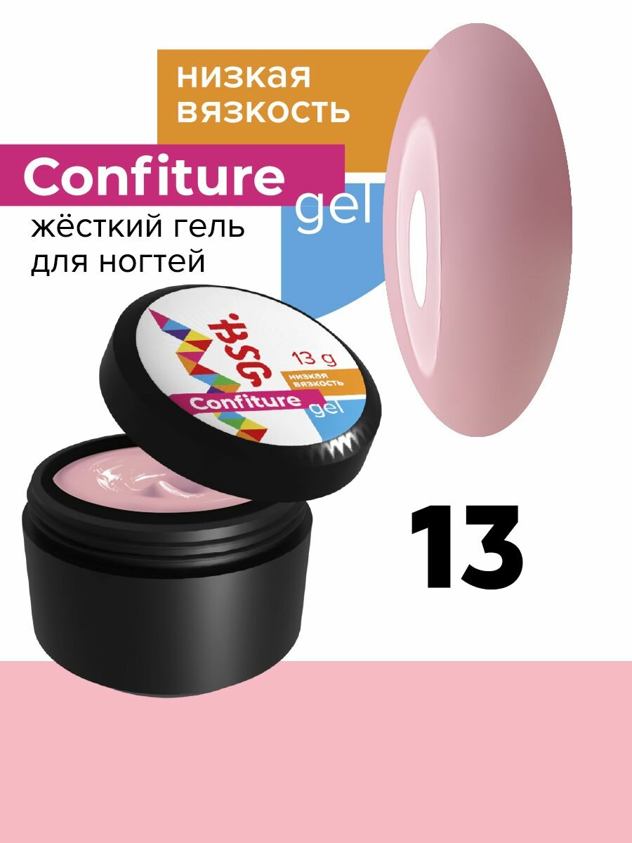 Жёсткий гель для наращивания ногтей BSG Confiture 13