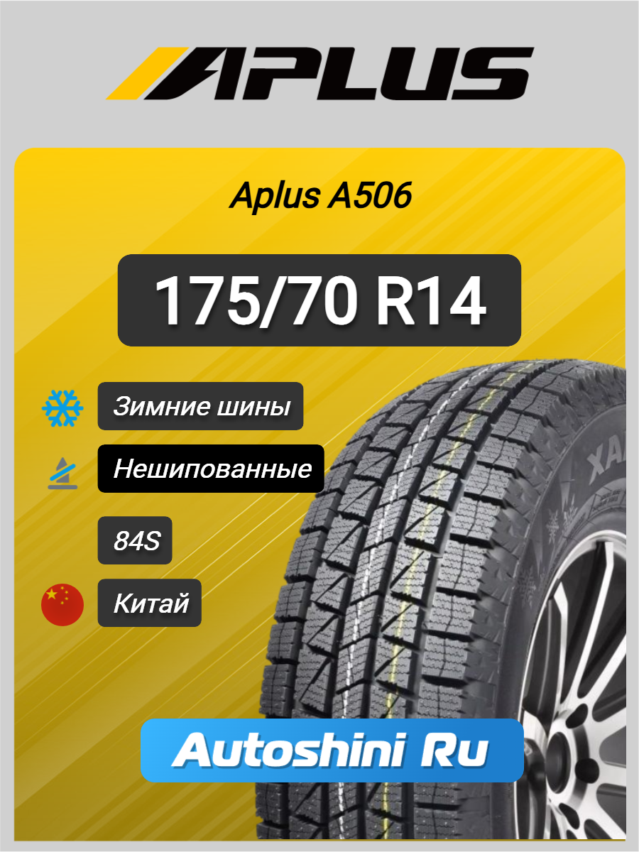 Шины зимние Aplus A506 175/70 R14 84S (нешип)