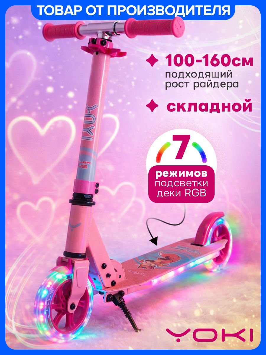 Самокат детский городской складной YOKI со светящейся декой и колесами Colibri, регулируемый руль, подножка в комплекте