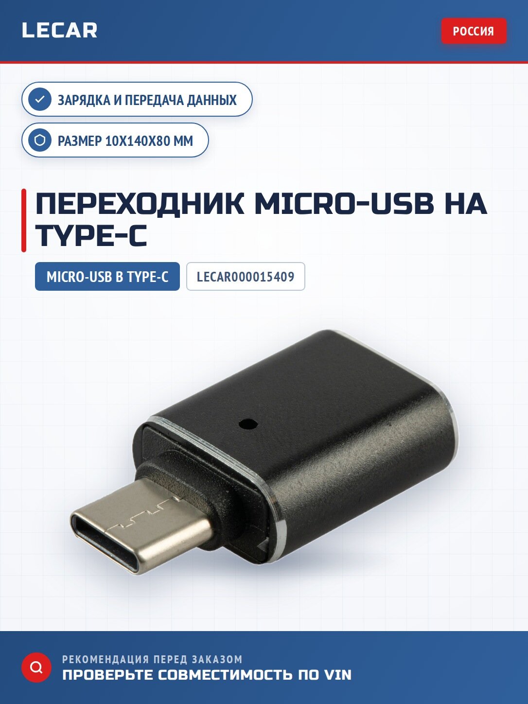 Переходник LECAR LECAR000015409 Micro-USB Type-C