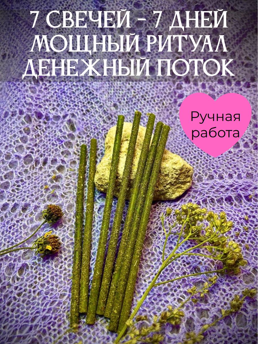 Магические свечи мощный ритуал на деньги
