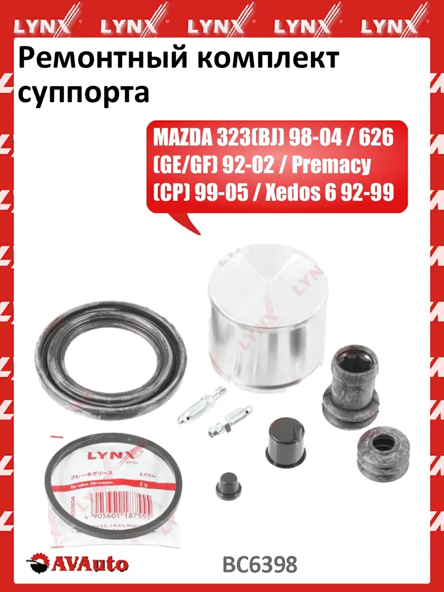 Ремонтный комплект суппорта