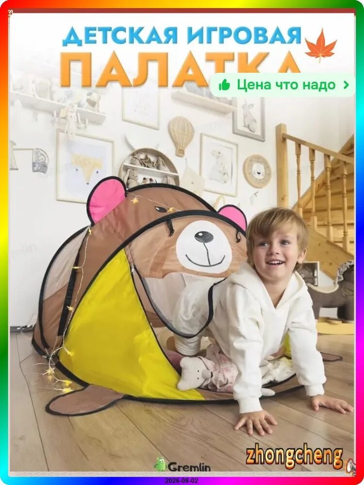 Игровой домик