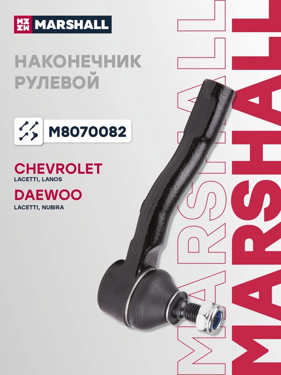 Наконечник рулевой правый передний для а/м CHEVROLET, арт. M8070082