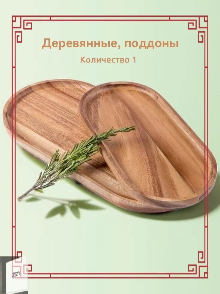 Поднос, 19 см х 10 см, 1 шт