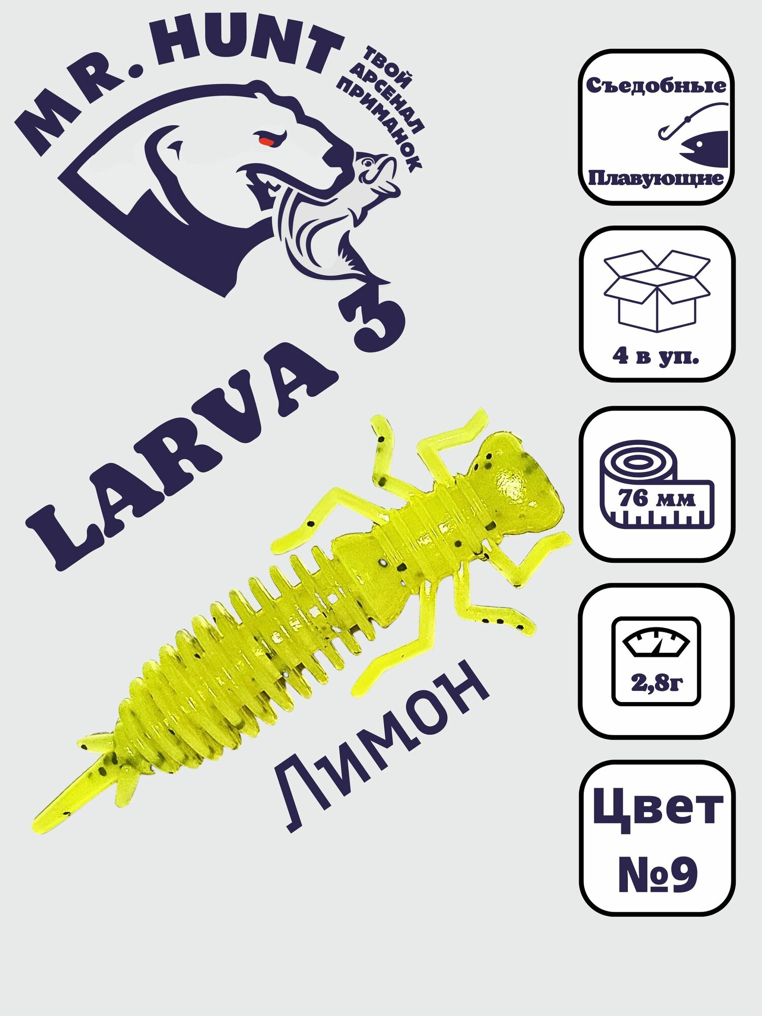 Ларва 3