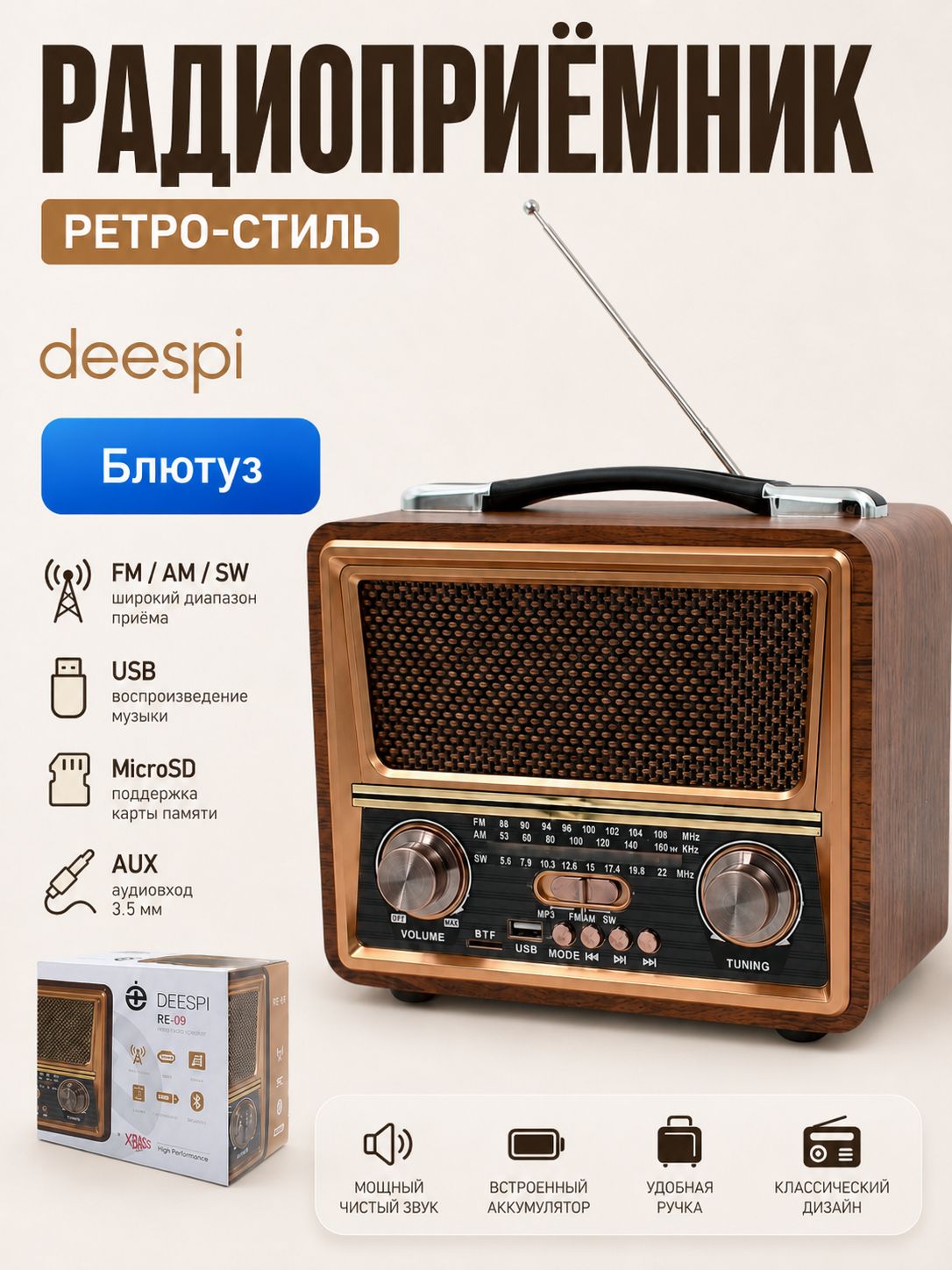 Радиоприемник ретро-стиль RE-09 BT/AM/FM/SW/USB/AUX/MicroSD