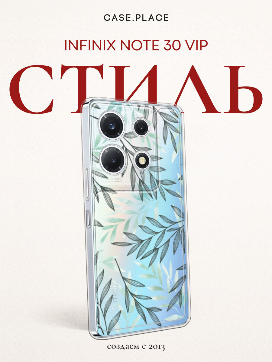 Чехол на Infinix Note 30 VIP / Инфиникс Нот 30 VIP с принтом Тонкие листья, прозрачный