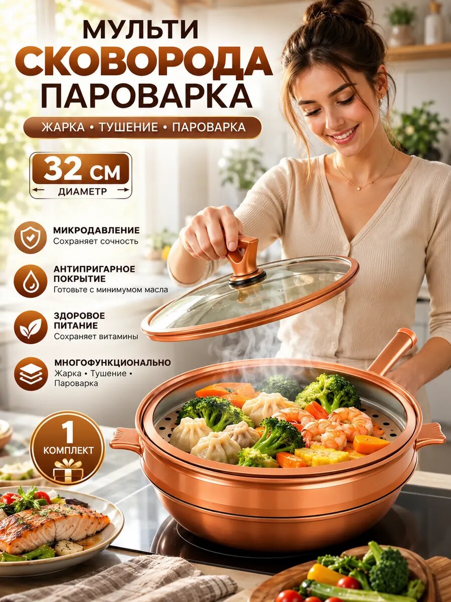 Сковорода пароварка с крышкой от leomax