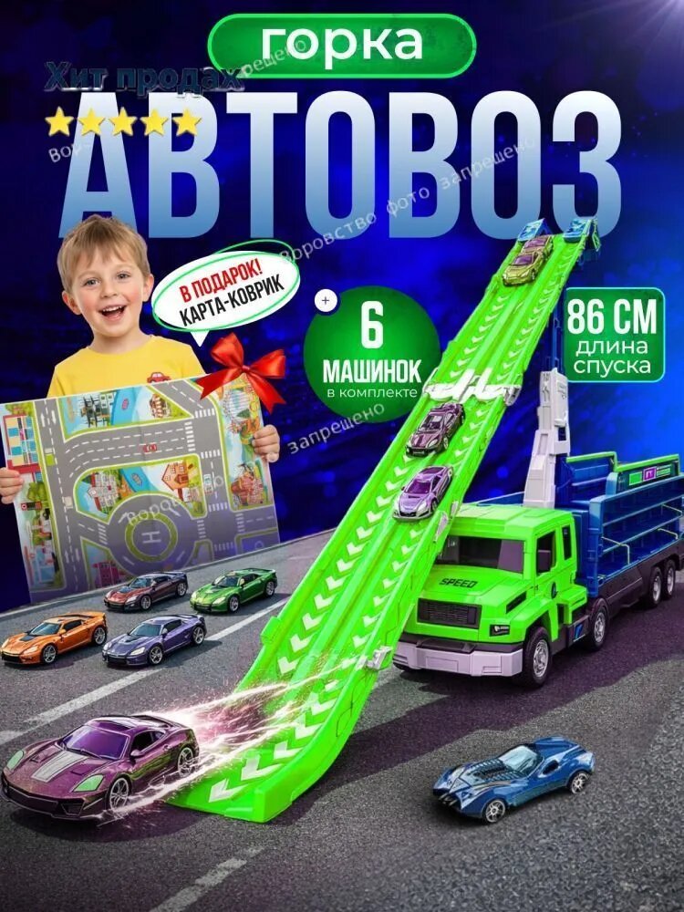 Автовоз с машинками и гоночным трамплином/ игровой коврик в подарок