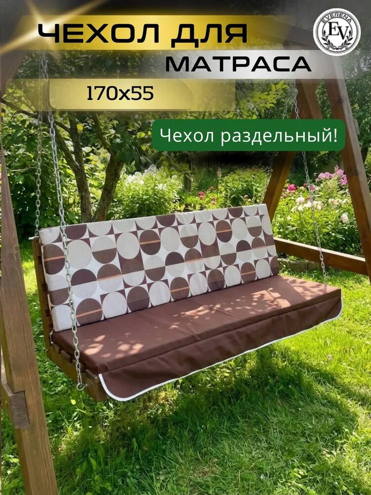 Чехол на матрас для садовых качелей Everena 170*55*8 ping_pong