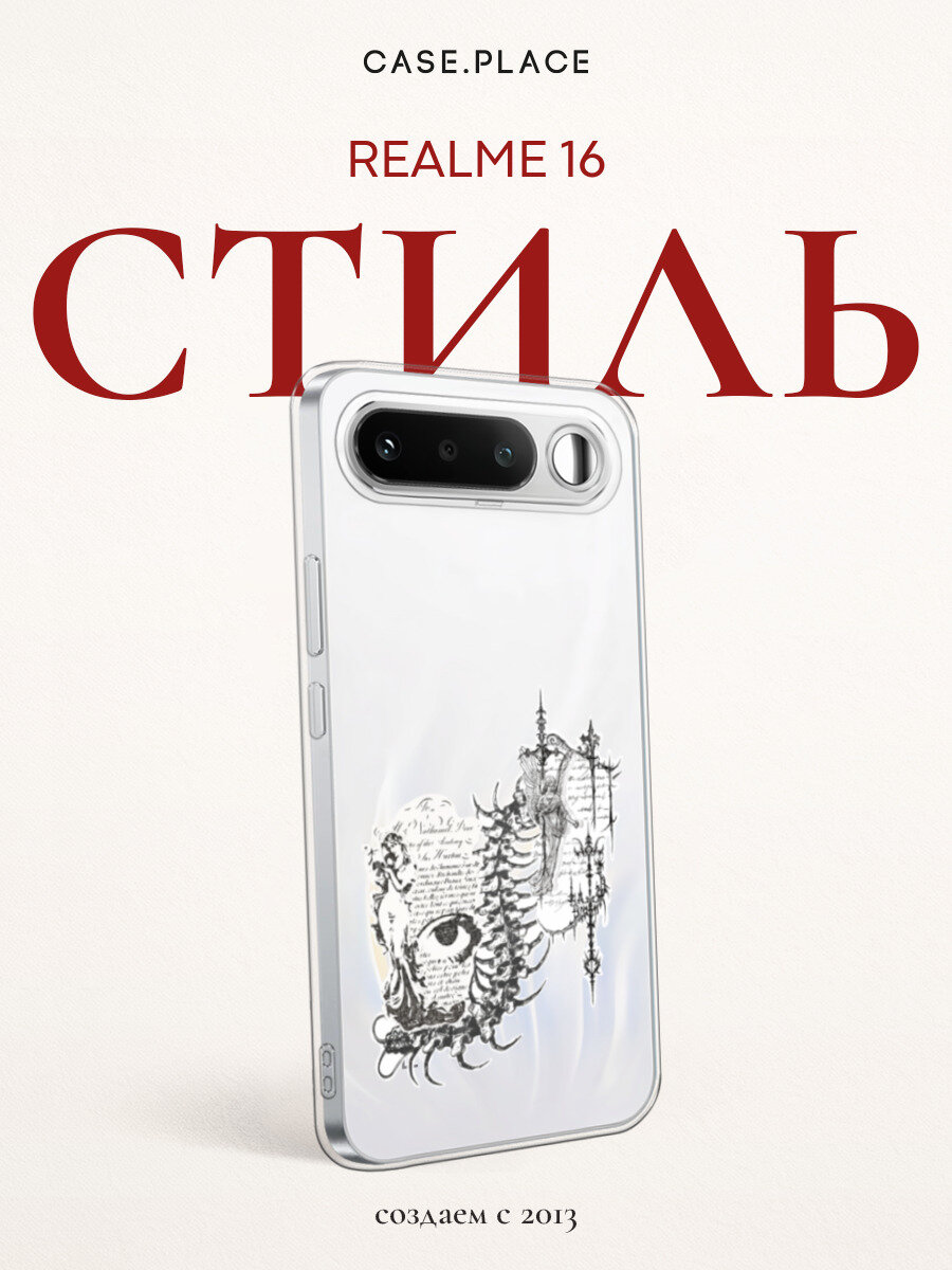 Чехол на Realme 16 / Реалми 16 с принтом Готическая многоножка