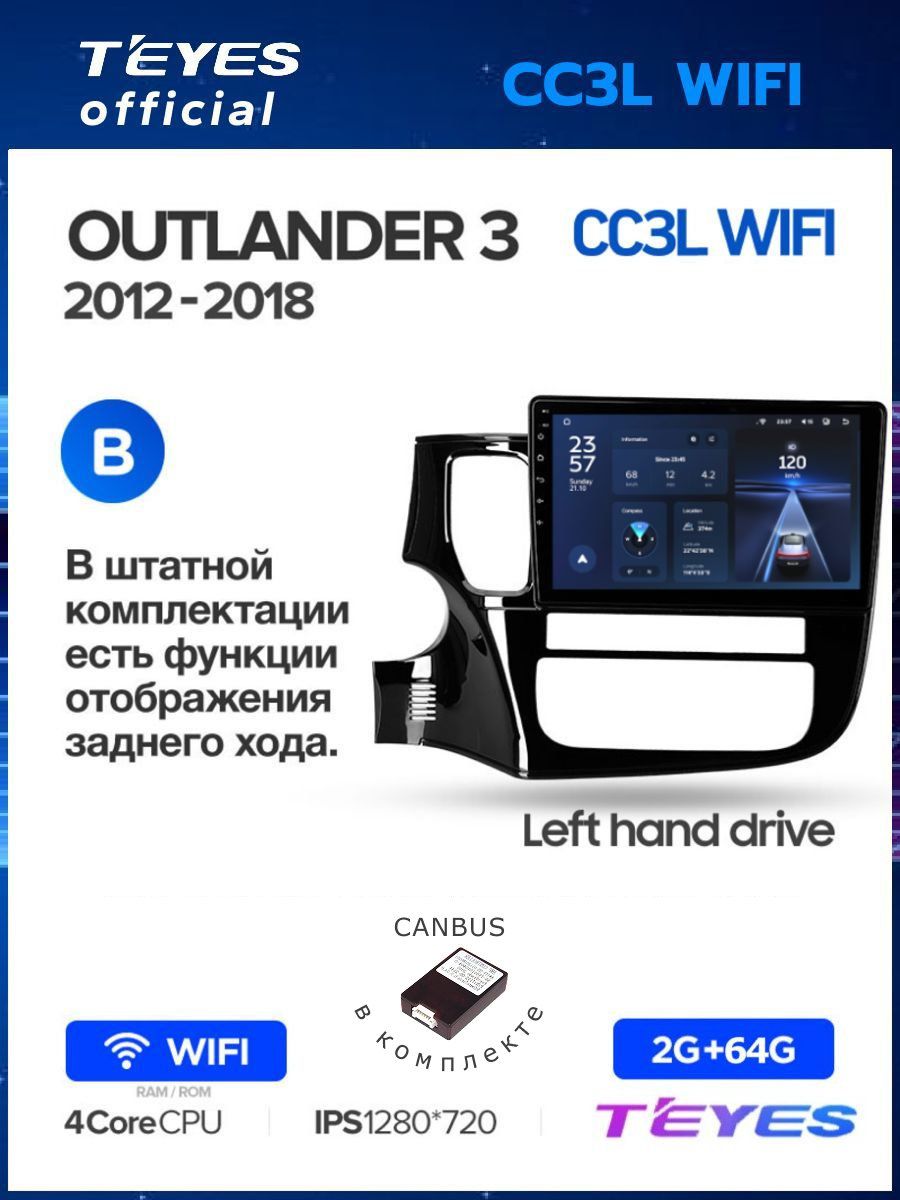Магнитола Mitsubishi Outlander 3 2012-2018 (Комплектация B) Teyes CC3L Wi-Fi 2/64GB, штатная магнитола, 4-ёх ядерный процессор, IPS экран, Wi-Fi, 2 DIN