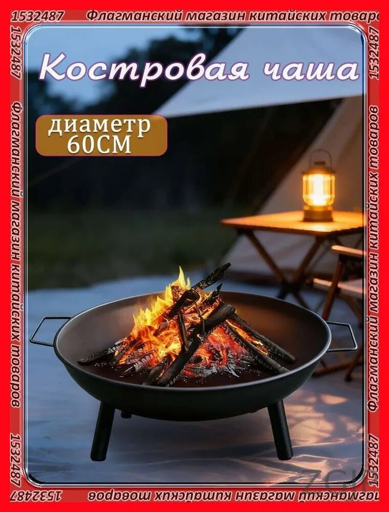 Костровая чаша 60х60х12 см чугунная, толщина 4 мм.