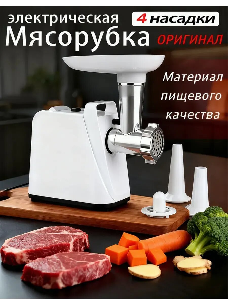 Электрическая мясорубка с насадками мощная