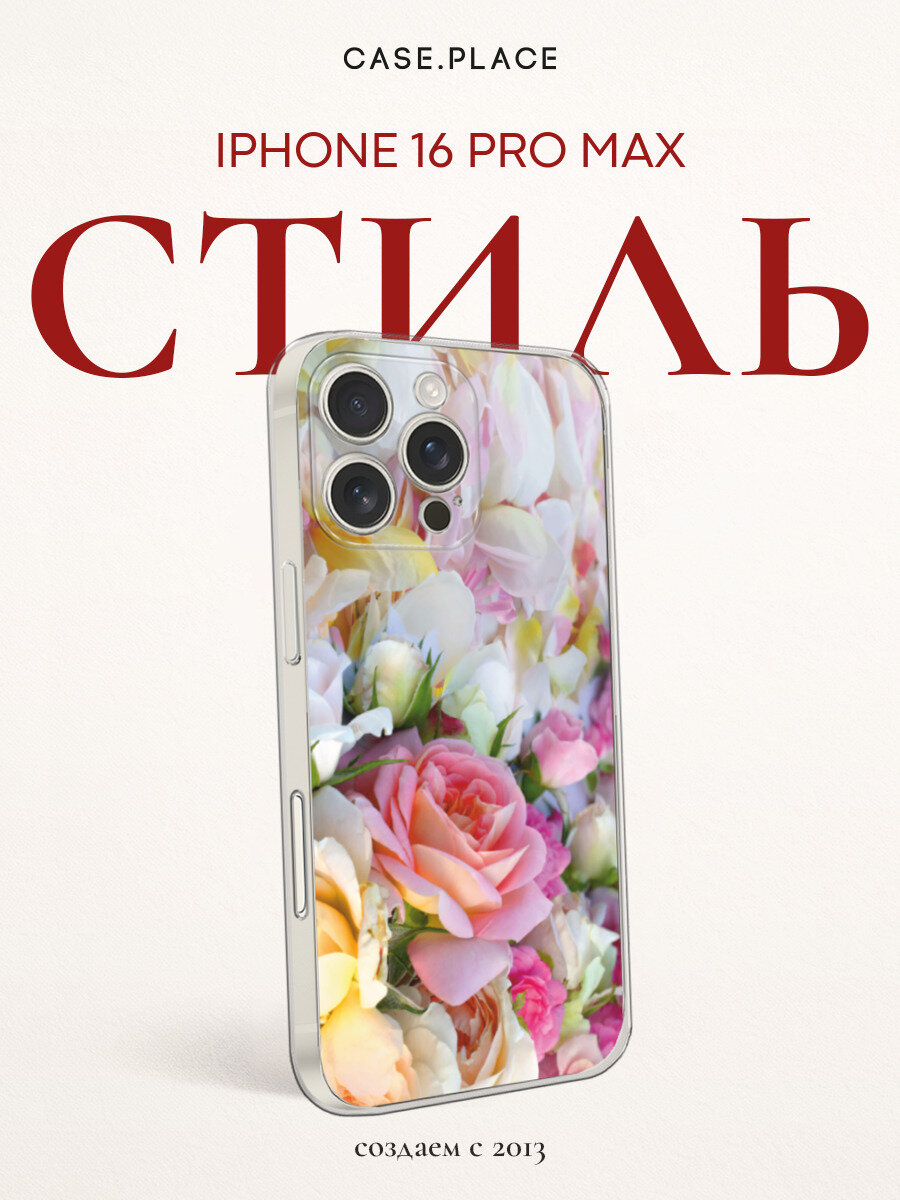 Чехол на Apple iPhone 16 Pro Max / Айфон 16 Про Макс с принтом Утренние розы