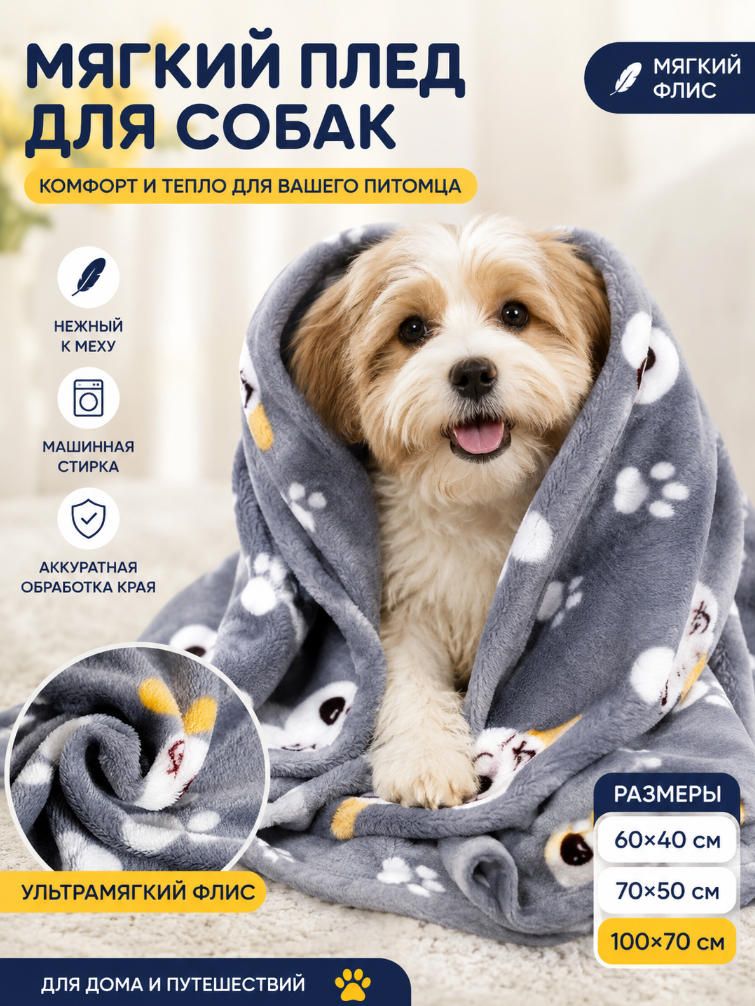 Плед для собак мелких пород, одеяло для кошек, длиной 60x40 см, лежанка для собак и кошек