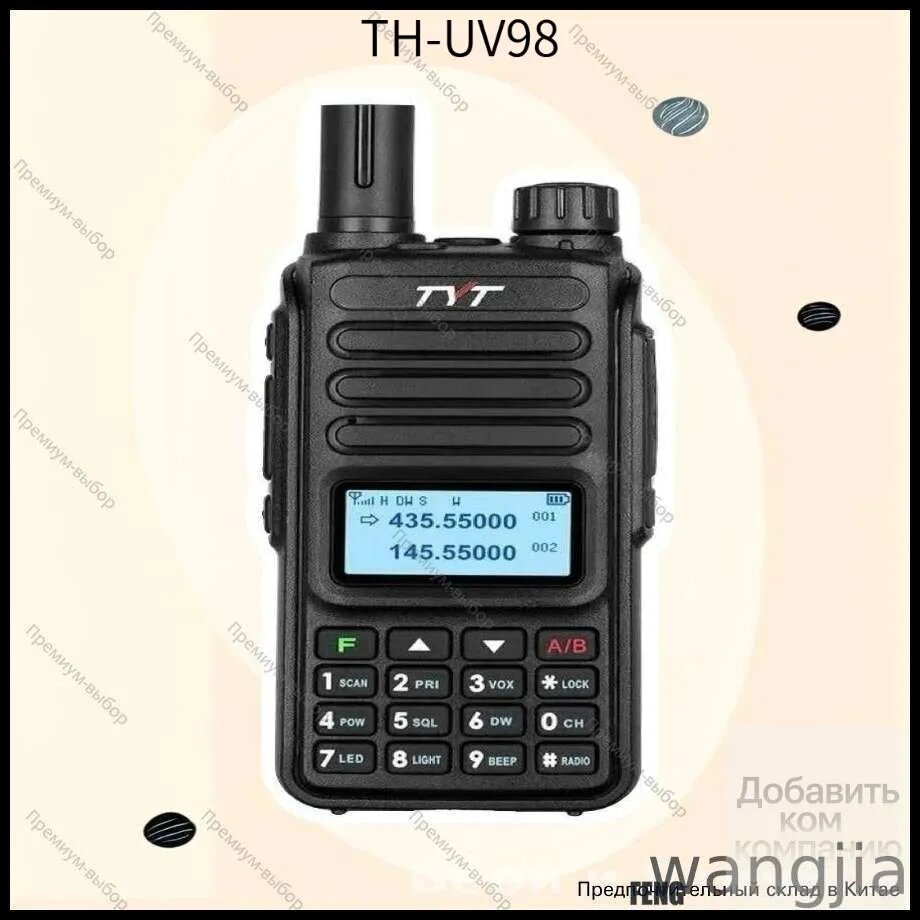 Рация TH-UV98