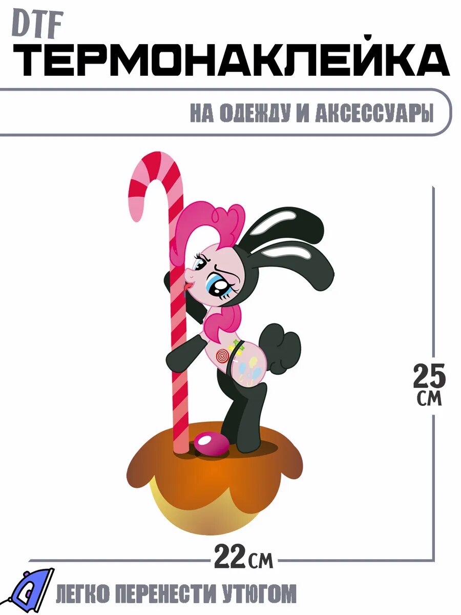 Термонаклейка пинки пай пони my little pony