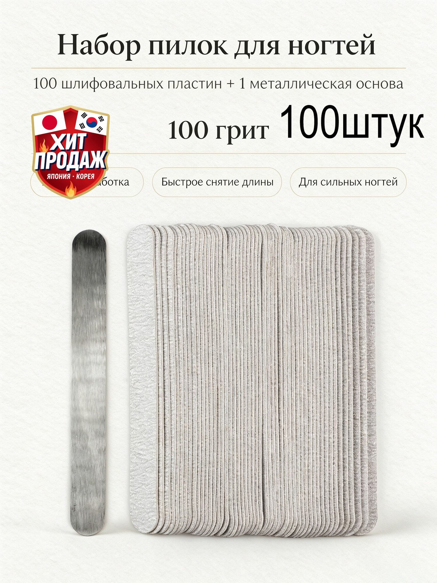 Металлическая основа 18х2 см и сменные бесклеевые файлы-чехлы 10/50/100 шт (100/180/240 грит) Серая наждачная бумага из этиленвинилацетата с клейкой основой.-Луанлуо