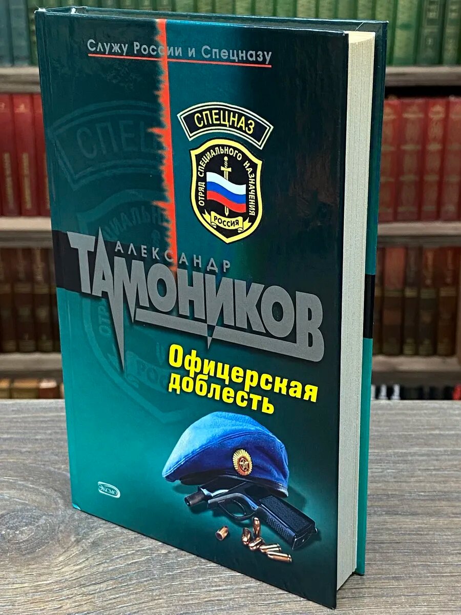 Офицерская доблесть — фото 1