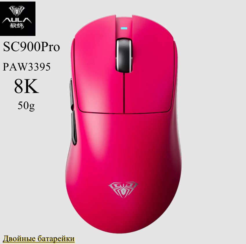 Игровая мышь беспроводная Беспроводная игровая мышь AULA SC900Pro, PAW3395, Dual 8K, двойная батарея，Фиолетовый Жасмин Красный, малиновый