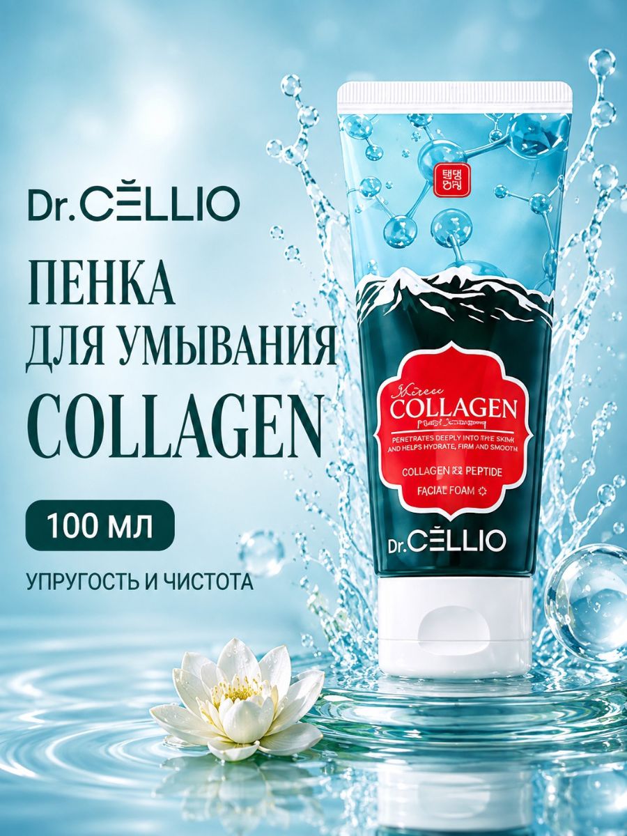 Пенка для умывания Dr.CELLIO G70 Moisture Collagen с коллагеном увлажняющая, 100 мл
