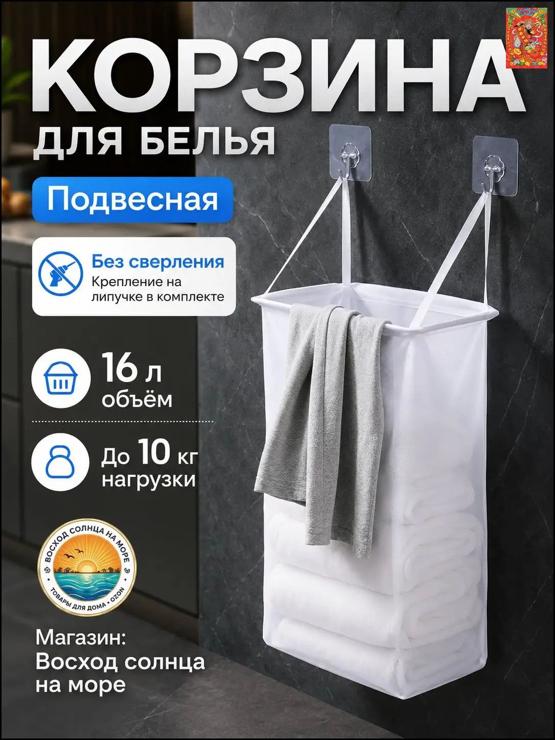 Корзина для белья настенная текстильная прямоугольная белая, объем 1 л, для ванной комнаты и хранения вещей