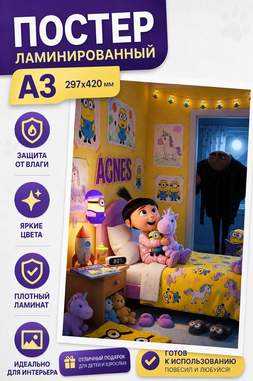 Постер ламинированный "гадкий я"