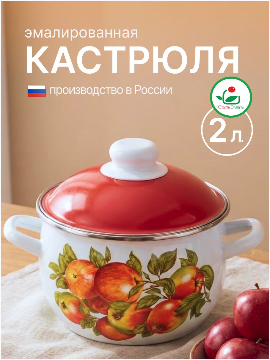 СтальЭмаль Кастрюля 17 см 2 л с крышкой 1 шт эмалированная сталь